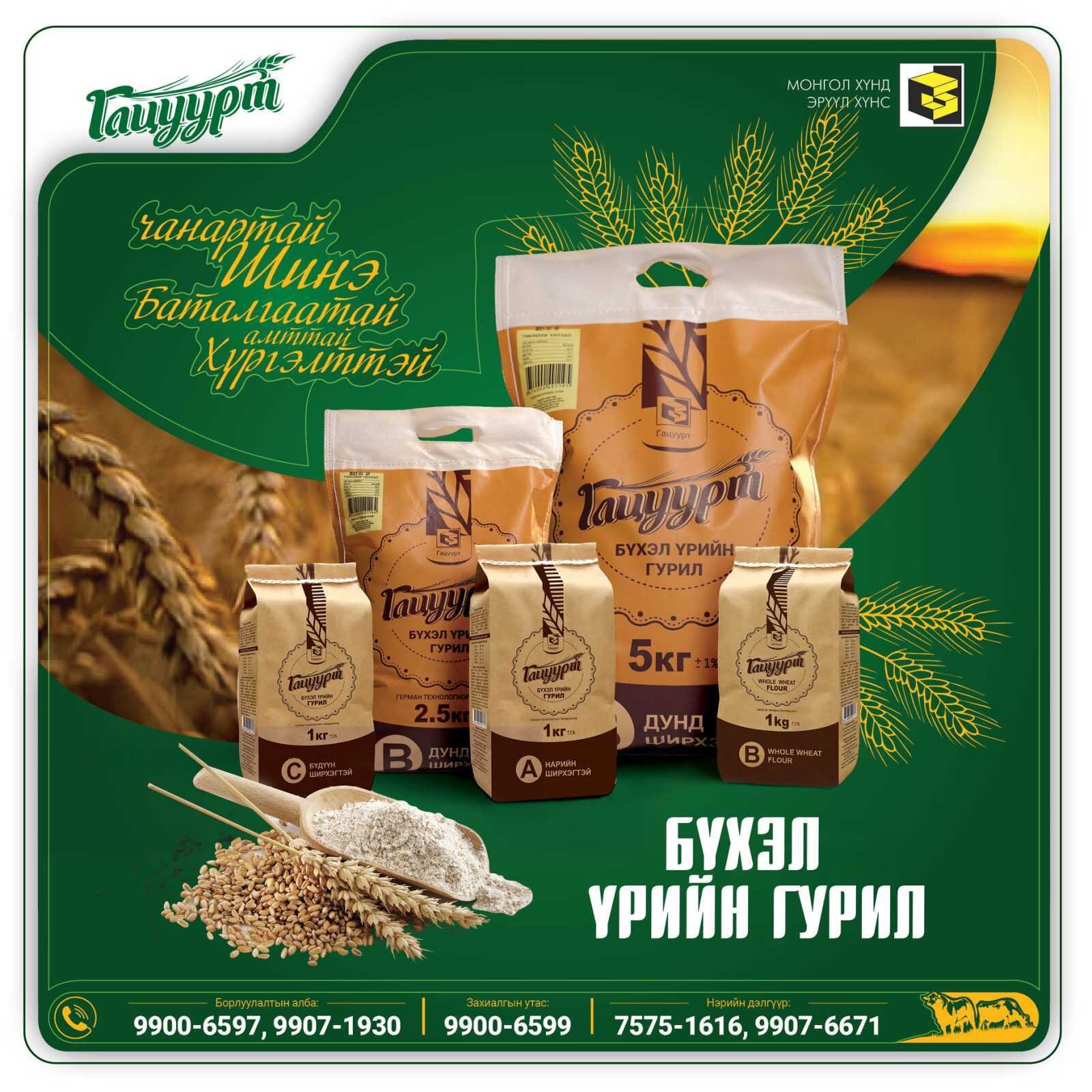 Гацуурт хүнс ХХК