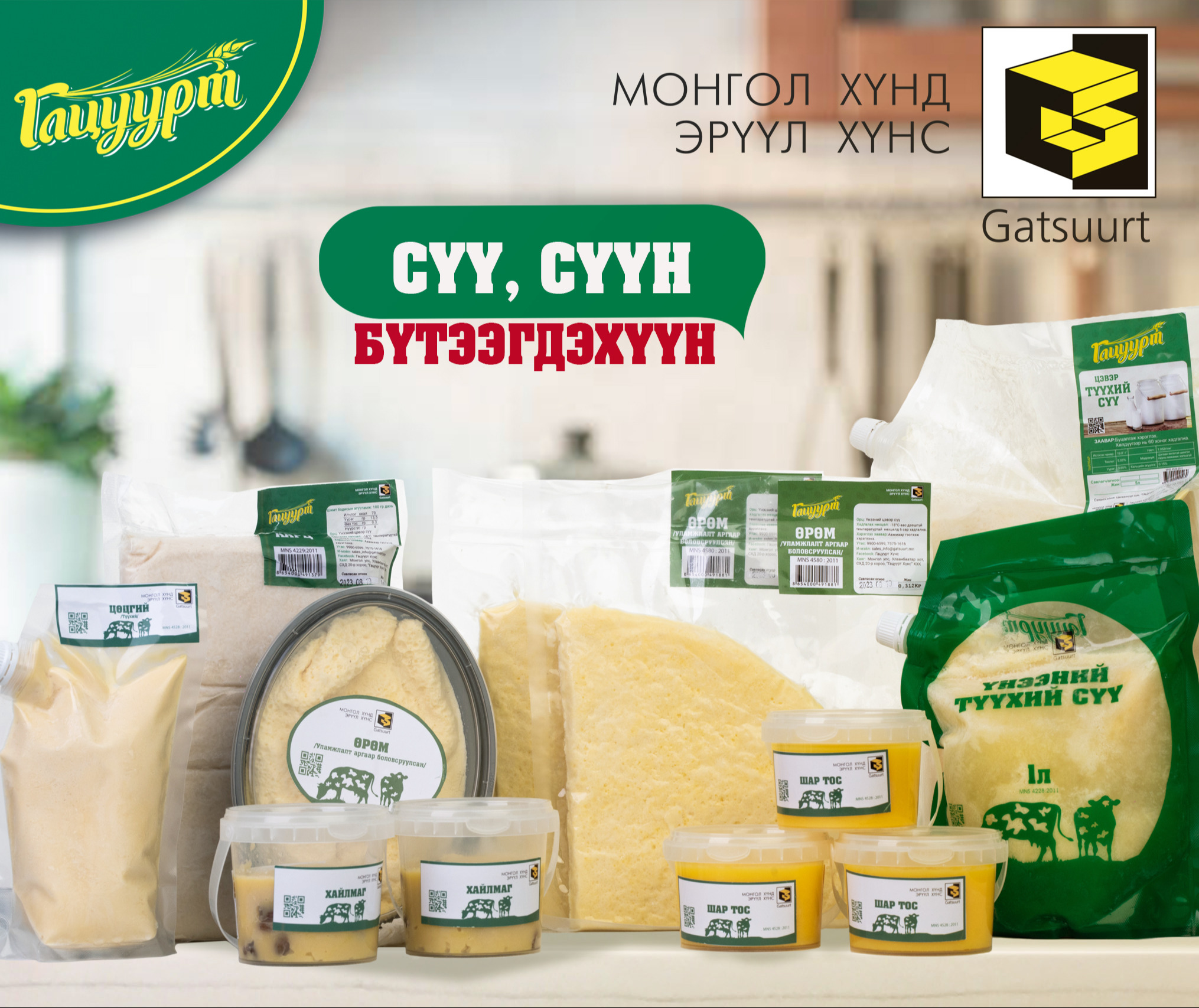 Гацуурт хүнс ХХК
